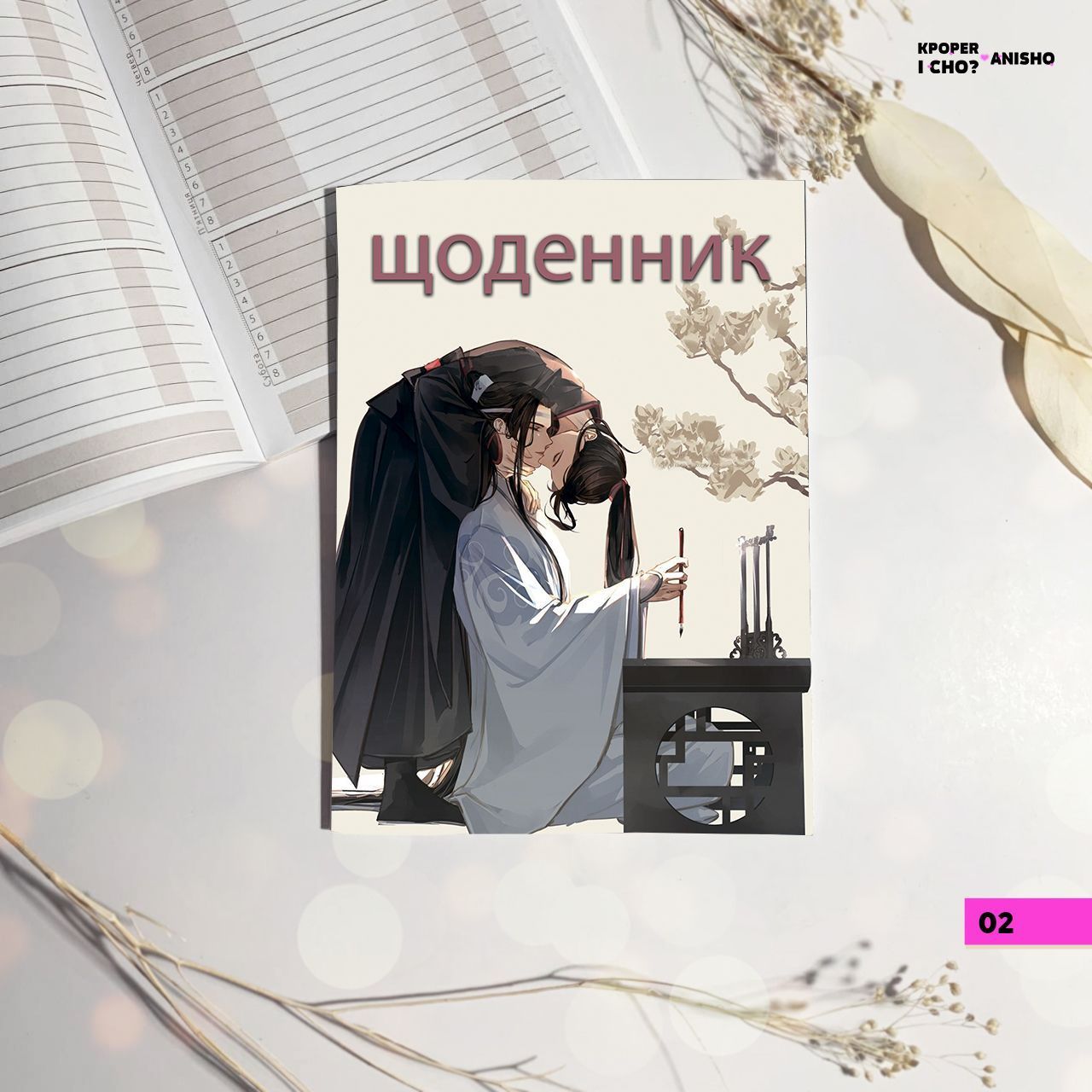 Щоденники - Манга Манхва — Купити вигідно в KPOPER I CHO ANISHO