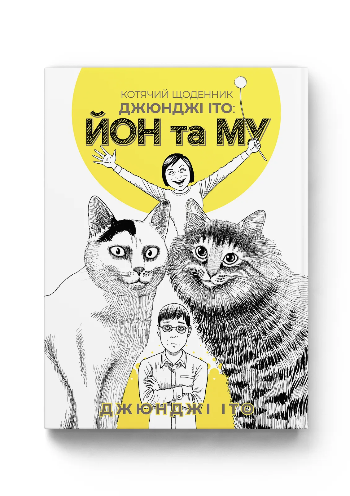 Купити Котячий щоденник Джюнджі Іто : Йон та Му вигідно в KPOPER I CHO ...